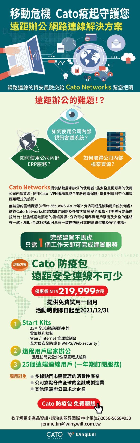 移動危機 Cato疫起守護您遠距辦公網路安全連線解決方案 - WingWill 羽昇國際 - 全方位雲端、資安服務，數位轉型好夥伴