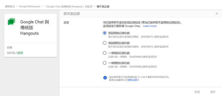 Google Chat 新增歷史紀錄控制選項 - WingWill 羽昇國際 - 全方位雲端、資安服務，數位轉型好夥伴