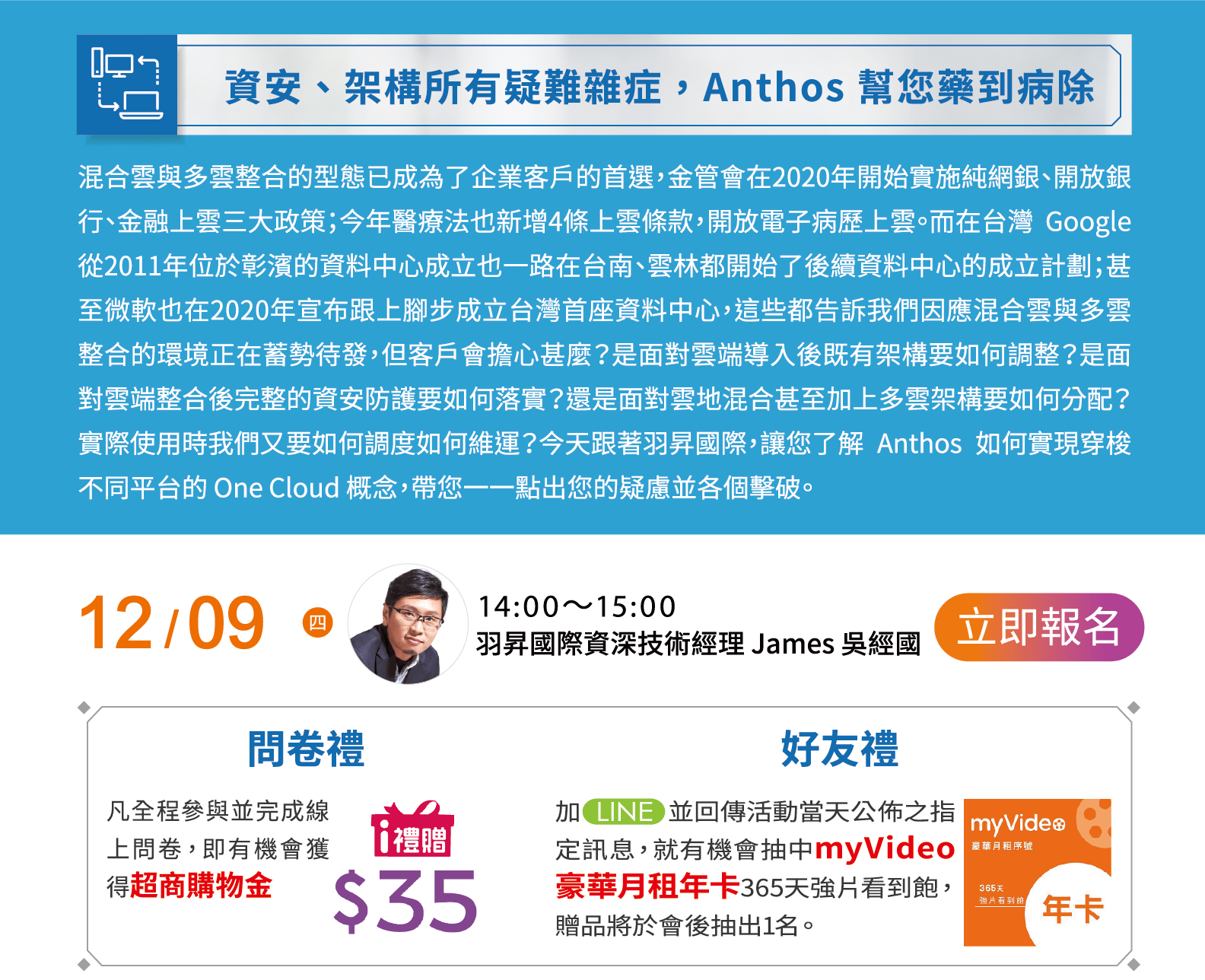 Anthos 助攻跨雲戰略，完美實現 One Cloud | 羽昇國際 WingWill