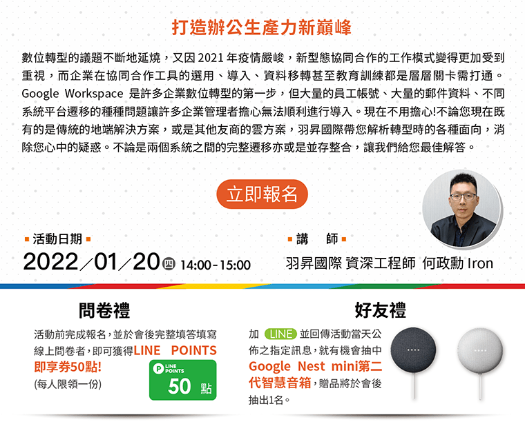 駕馭轉型變革，釋放雲辦公更多可能 | Google Workspace X WingWill 線上研討會