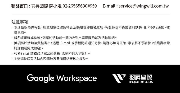駕馭轉型變革，釋放雲辦公更多可能 | Google Workspace X WingWill 線上研討會