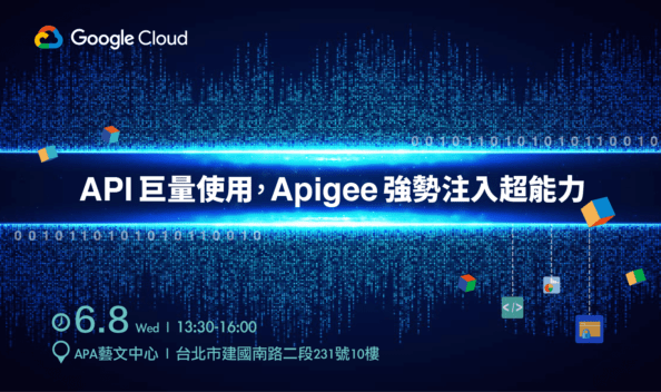 API 巨量使用，Apigee 強勢注入超能力 - WingWill 羽昇國際 - 全方位雲端、資安服務，數位轉型好夥伴