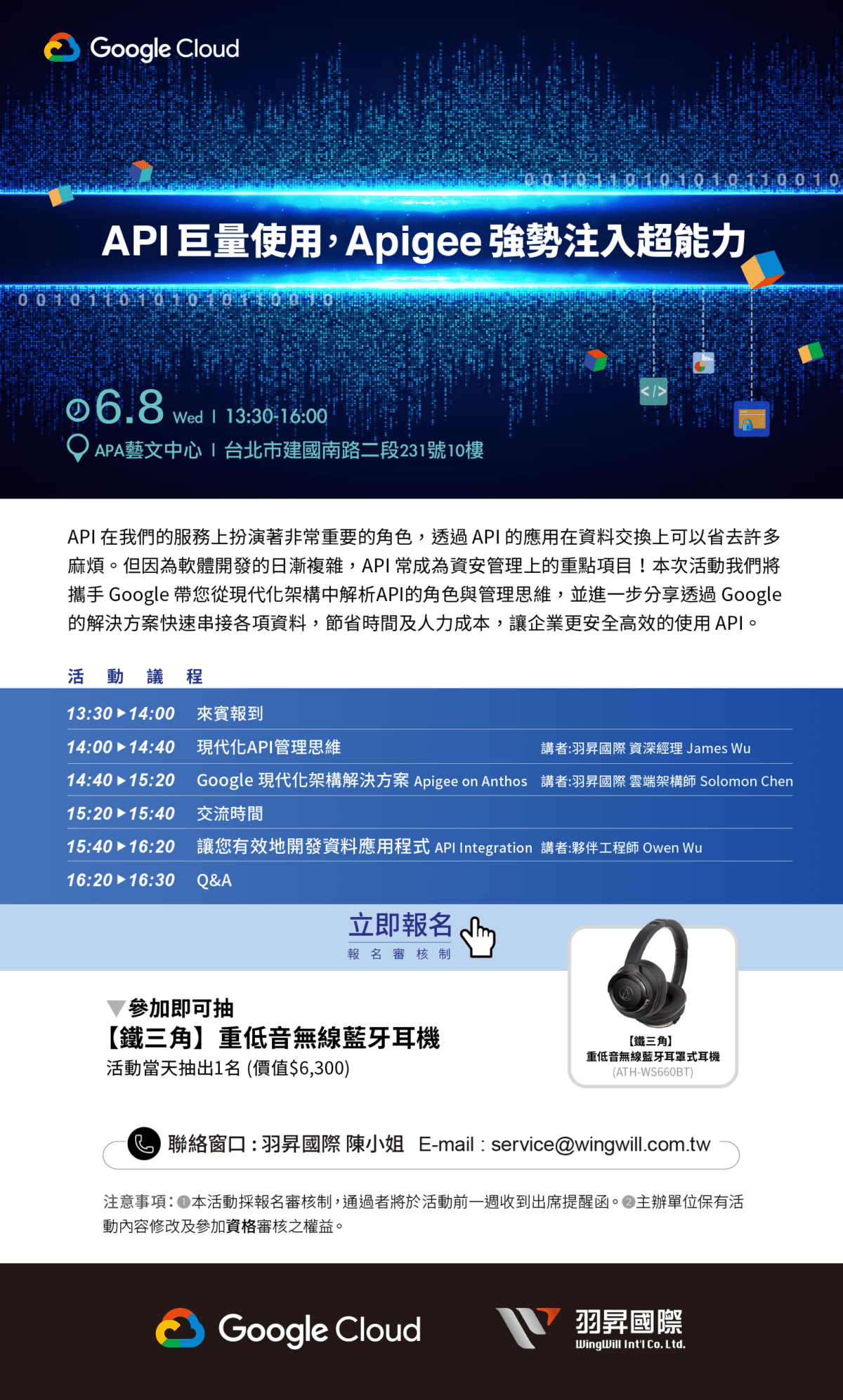 API巨量使用，Apigee強勢注入超能力 | Google Cloud x WingWill