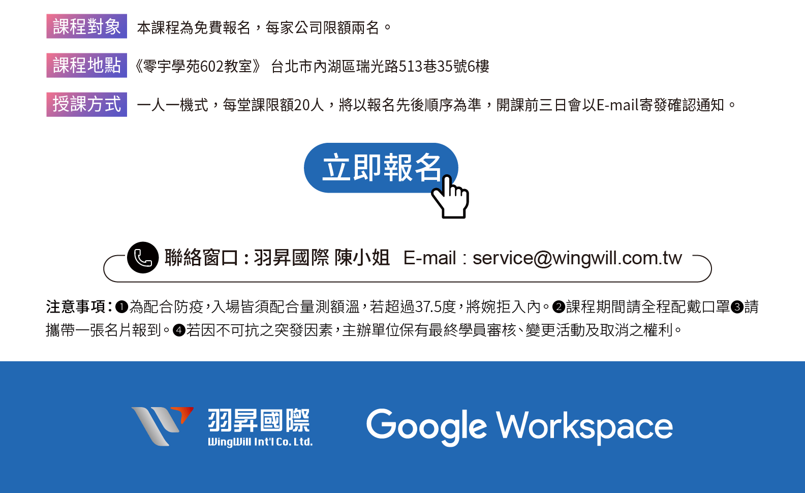 Google Workspace 教育訓練課程 - 善用雲端協作、提升團隊創造力 - 羽昇國際 WingWill