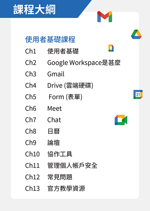 Google Workspace 教育訓練課程 - 報名表 - 羽昇國際 WingWill