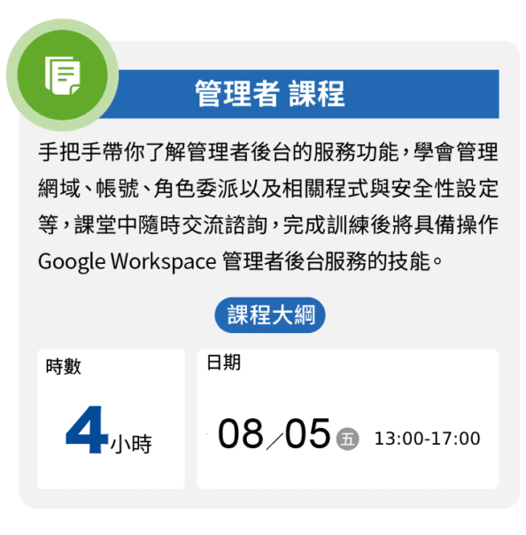 Google Workspace 教育訓練課程 - 善用雲端協作、提升團隊創造力 - 羽昇國際 WingWill