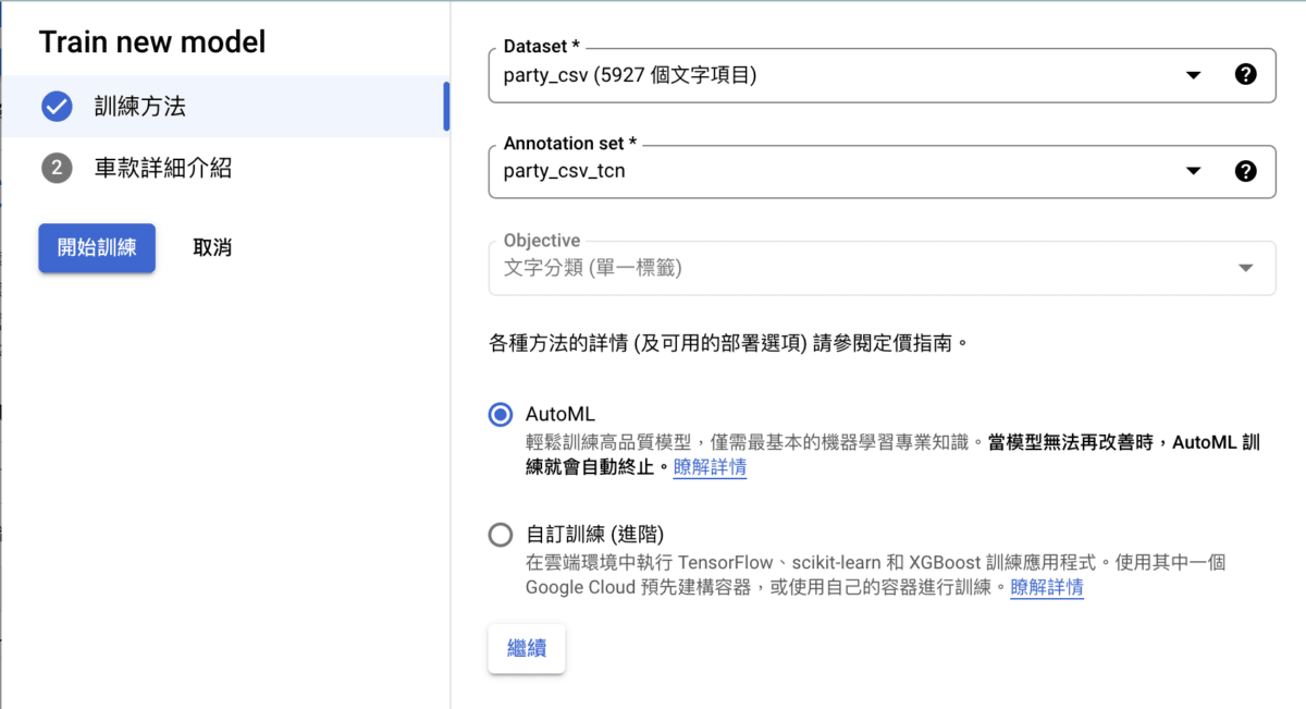 教你如何用 Google Cloud Vertex AI 實現文本分類 - 羽昇國際 WingWill