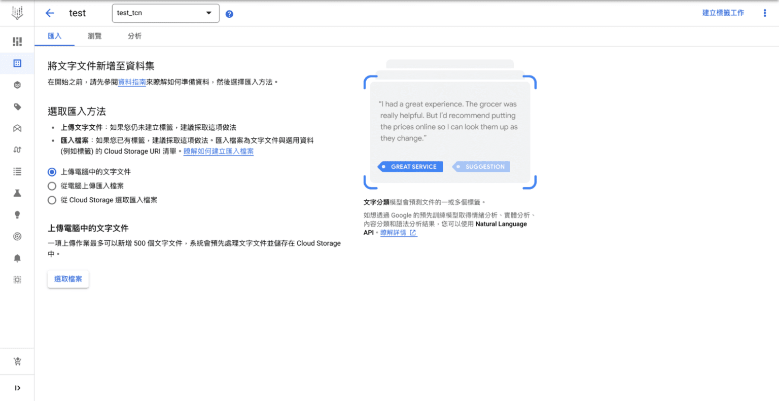 教你如何用 Google Cloud Vertex AI 實現文本分類 - 羽昇國際 WingWill