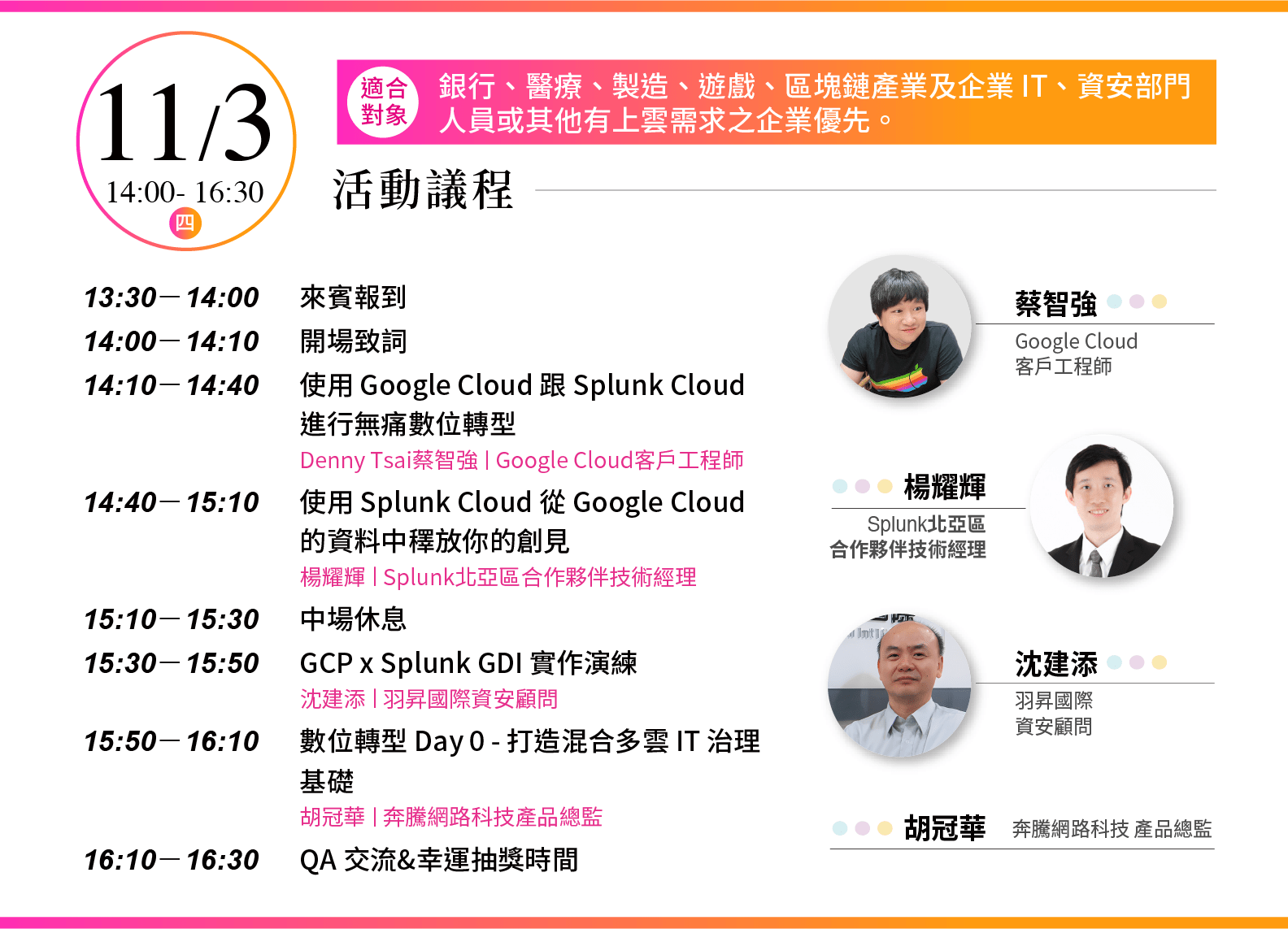 《上帝視角綜觀雲端防護無死角》研討會 | Splunk x Google 讓你雲端漫步好安全! - 羽昇國際