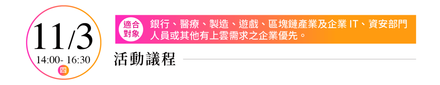 《上帝視角綜觀雲端防護無死角》研討會 | Splunk x Google 讓你雲端漫步好安全! - 羽昇國際