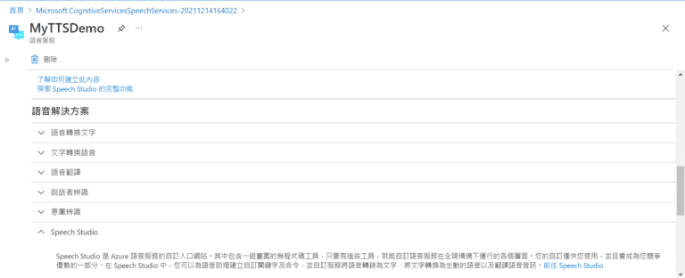 Microsoft Azure 聲音合成服務自訂神經語音 Tts 羽昇國際 Wingwill 1673