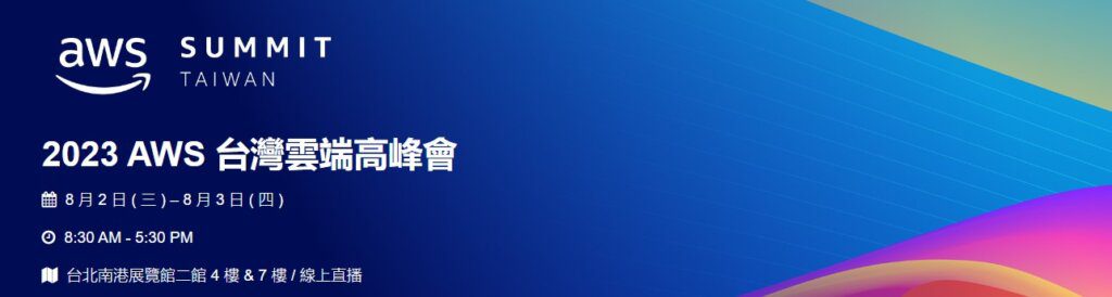 2023 AWS 台灣雲端高峰會 X 羽昇國際 - WingWill 羽昇國際 - 全方位雲端、資安服務，數位轉型好夥伴