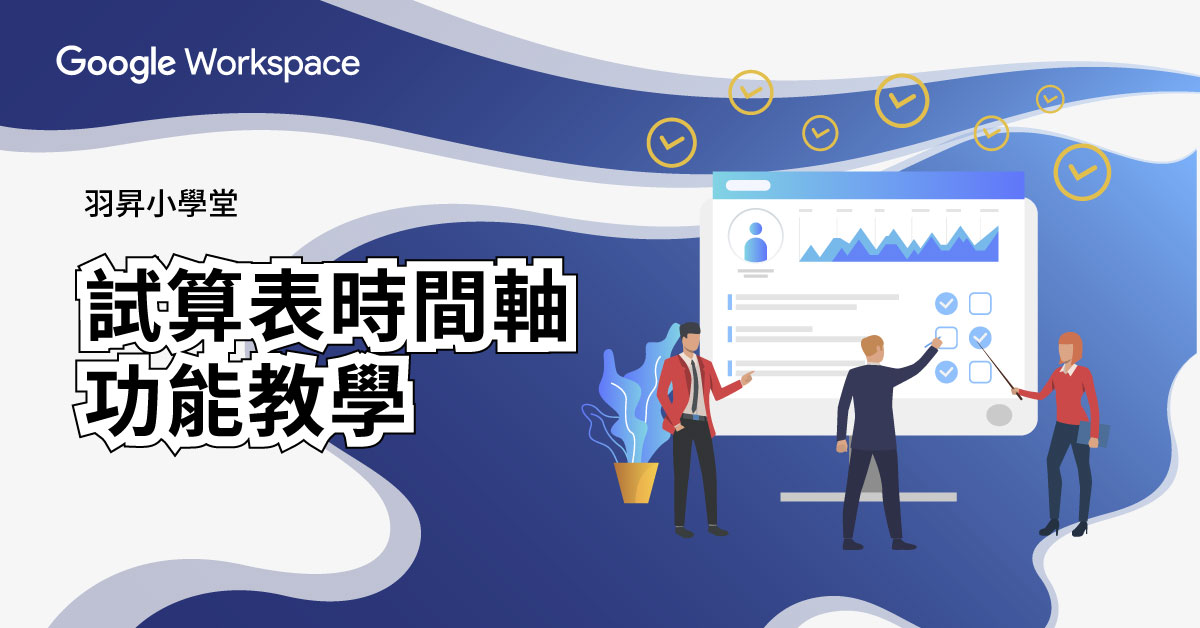 G Suite DLP功能，保護郵件機密安全不外洩！| 羽昇小學堂