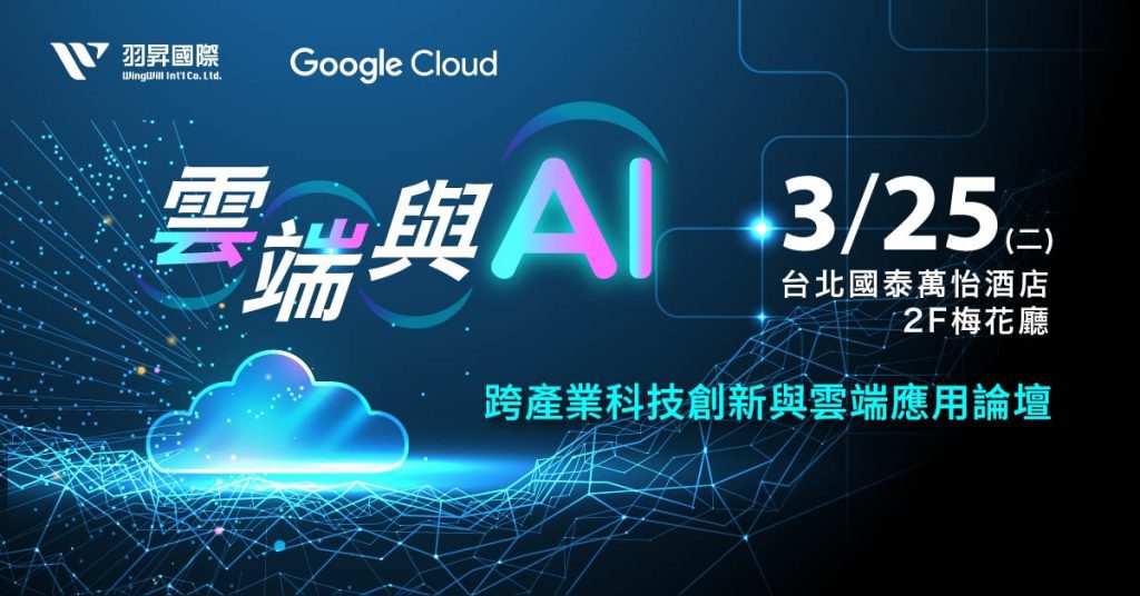 無痛遷移，建構快速混合雲服務架構 | 活動