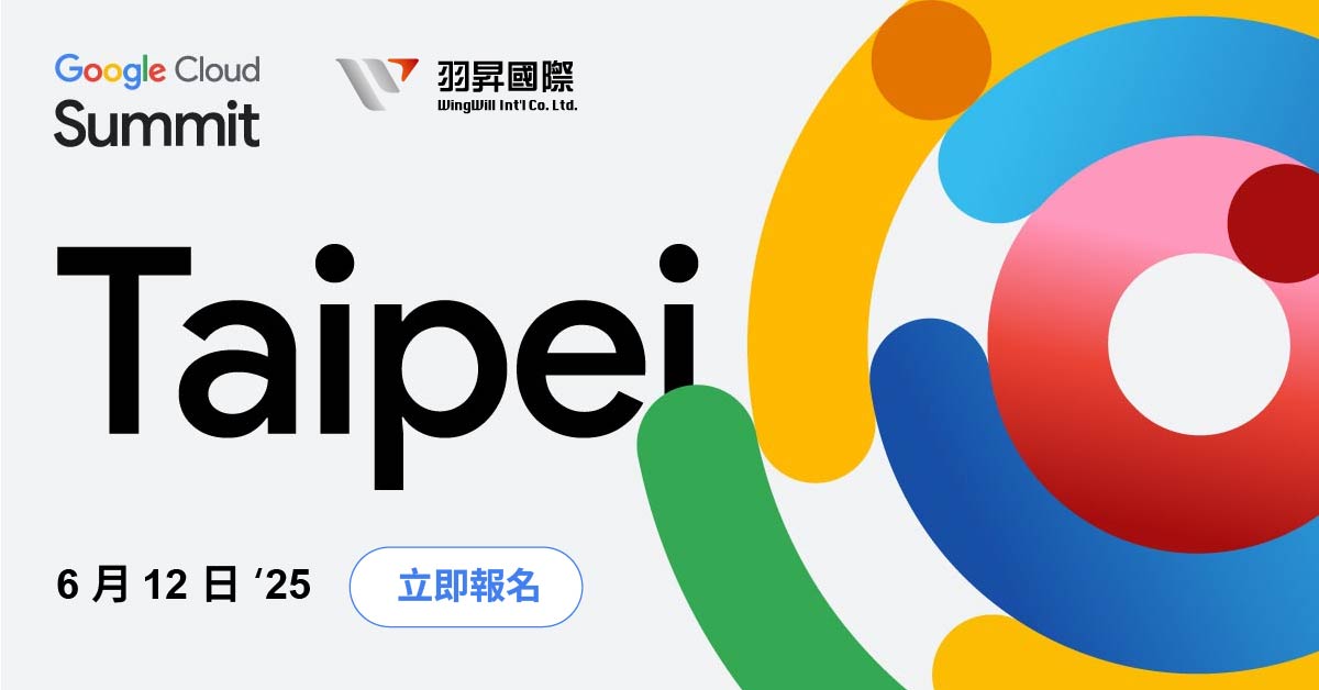 與我們一起登峰造雲｜邀請您共襄 Google Cloud Summit Taipei 2025 - 羽昇國際